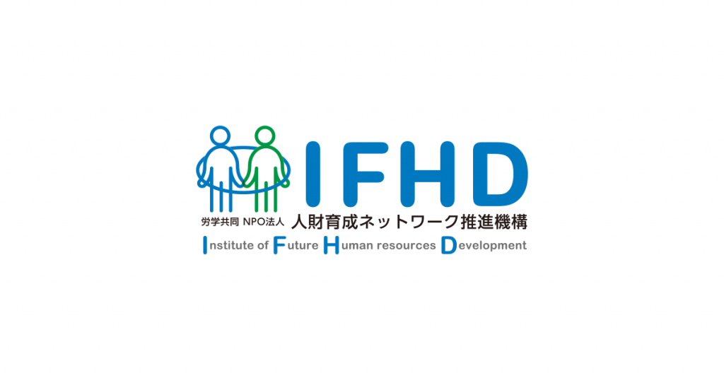 ogp_ifhd | IFHD NPO人財育成ネットワーク推進機構